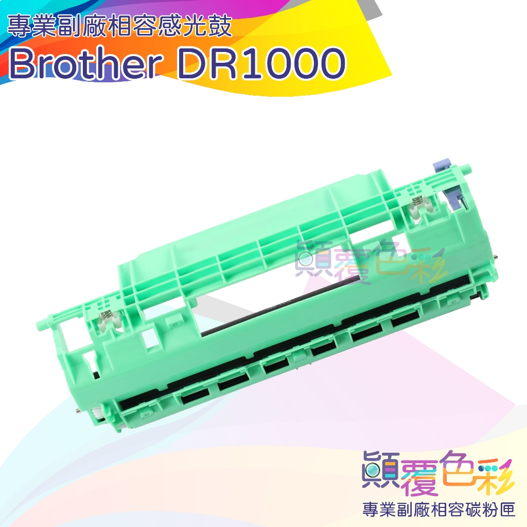 Brother DR-1000 DR1000 副廠感光鼓/滾筒 適用 HL-1110 HL-1210W TN-1000 | 蝦皮購物