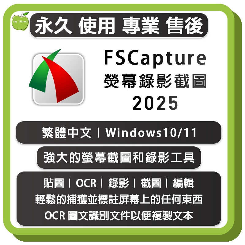 FSCapture 2025 專業熒幕錄影/截圖 (貼圖｜OCR｜錄影｜截圖｜編輯) | 蝦皮購物