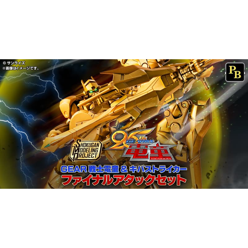 【X-Fun】預購 正版 萬代PB盒玩 SMP GEAR戰士 電童 & 輝刃狙擊者 終極攻勢 套組 | 蝦皮購物