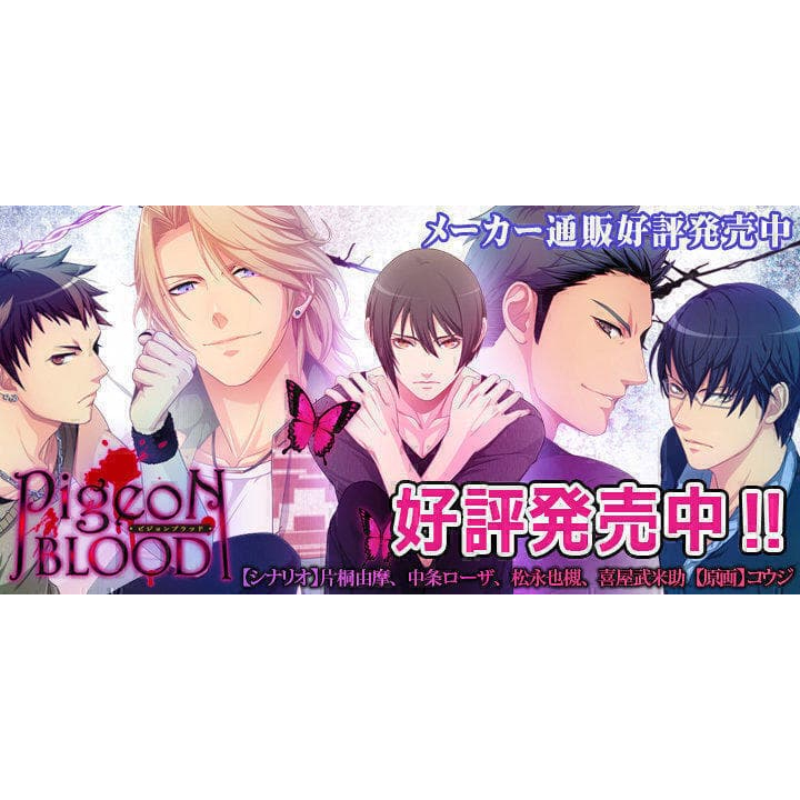 【天使小舖】BL 日文 – Pigeon Blood (含特典、安裝說明) | 蝦皮購物