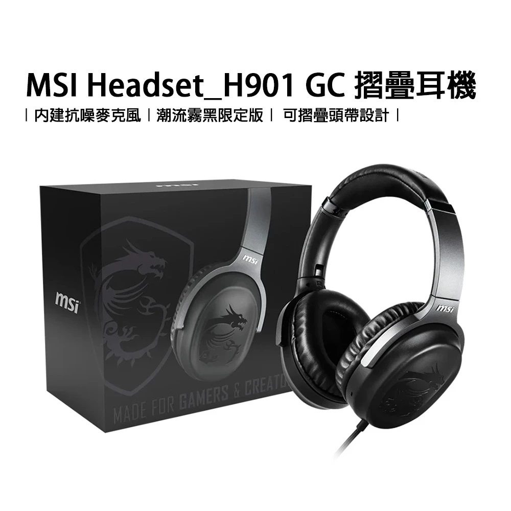【全新未拆封】MSI H901 GC 潮流摺疊電競耳機 霧黑限定版 USB‑C | 蝦皮購物