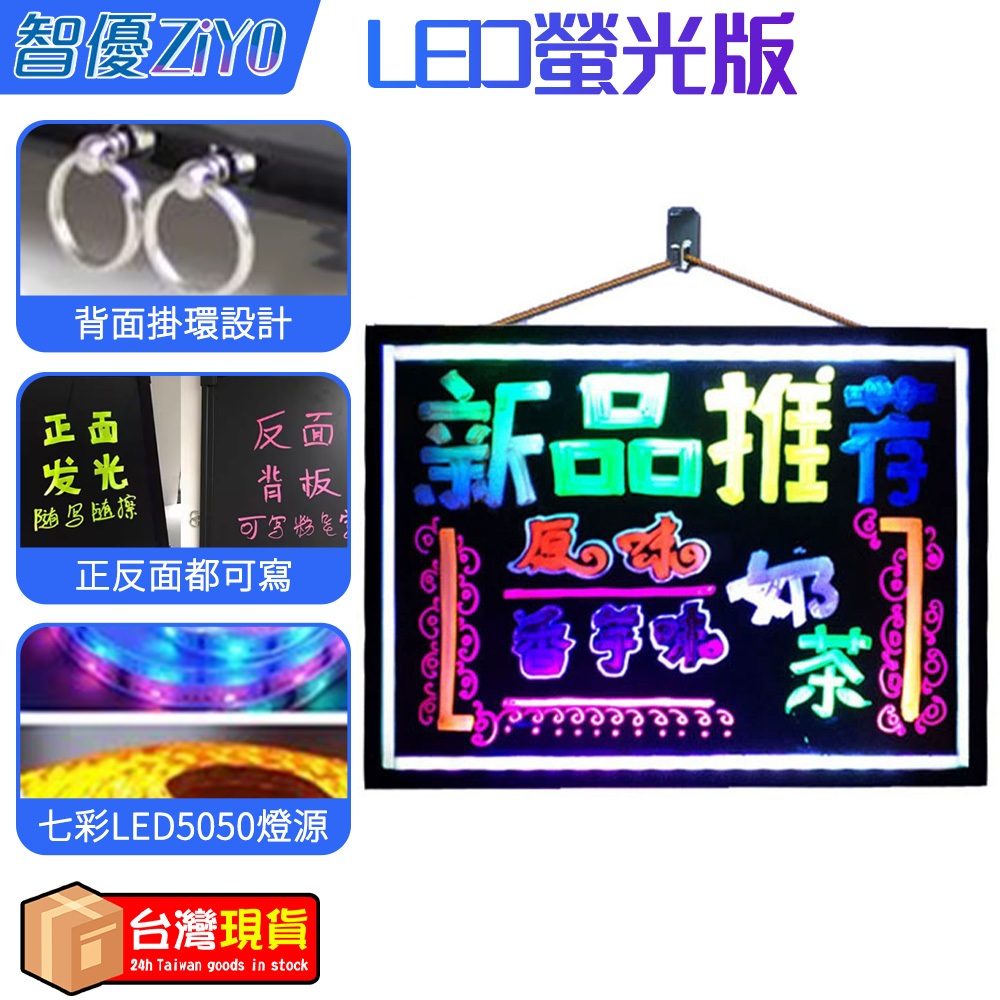【ZiYO智優】LED變色熒光板 螢光板 發光寫字板 懸掛式充電廣告招牌 多尺寸可選 擺地攤店鋪用小黑板（可接行動電源） | 蝦皮購物
