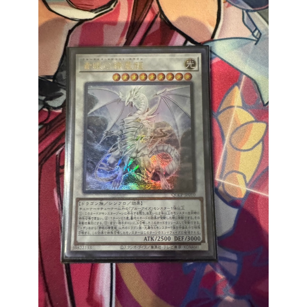 夏洛特卡舖 遊戲王 美品 浮雕 凸版 QCCP-JP010 青眼精靈龍 | 蝦皮購物