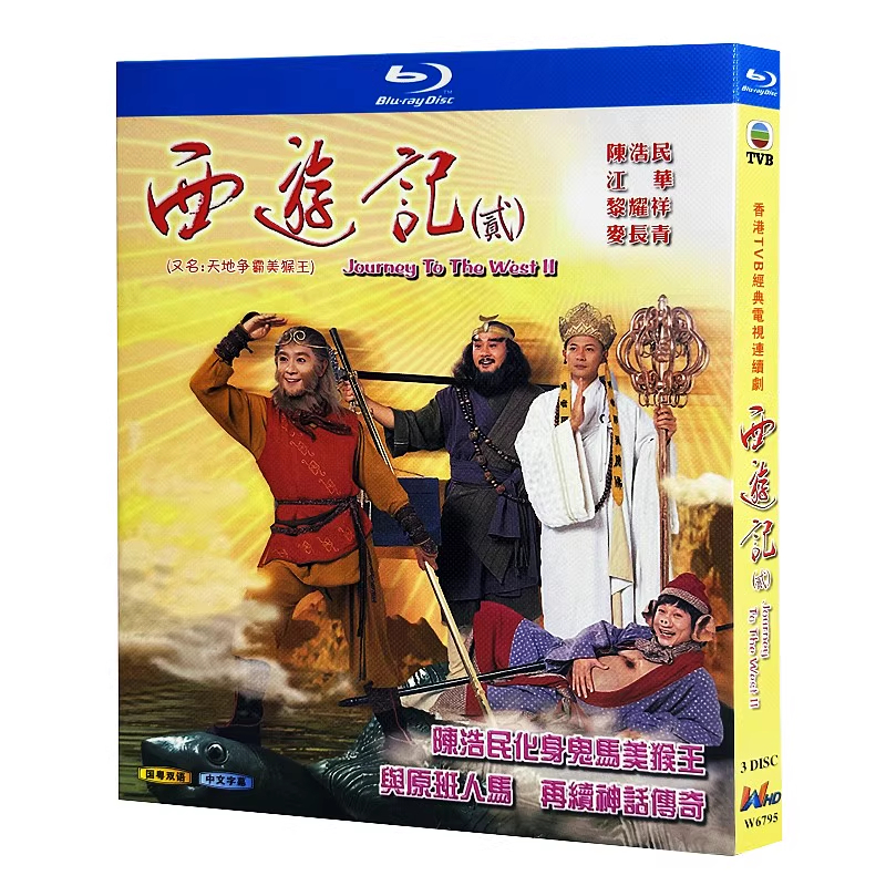 BD藍光港台劇《西遊記2/天地爭霸美猴王》1998年香港喜劇古裝劇 陳浩民 江華 HDTV高清版藍光光碟 全新盒裝3碟 | 蝦皮購物