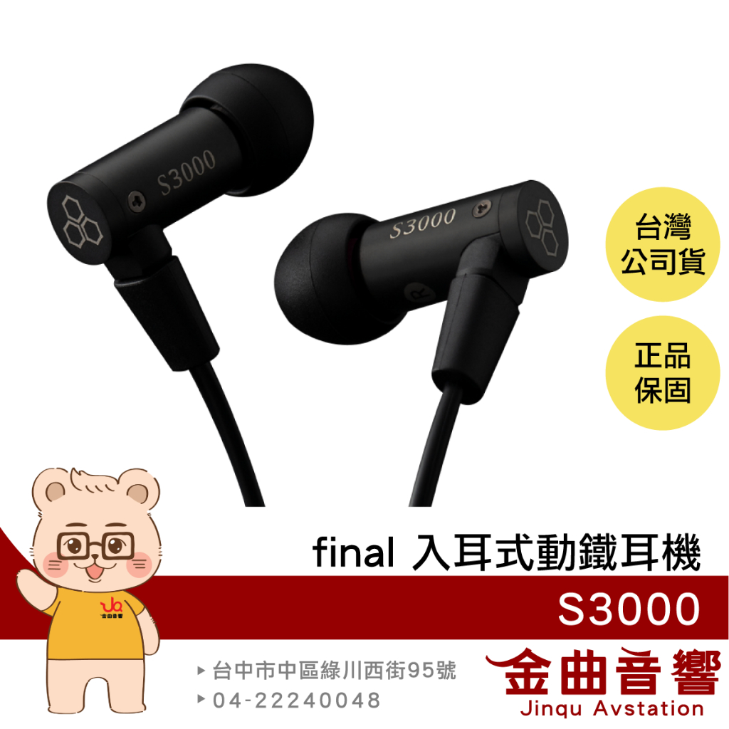 final S3000 不鏽鋼外殼 高純度OFC鍍銀線材 平衡電樞 入耳式 動鐵耳機 | 金曲音響 | 蝦皮購物
