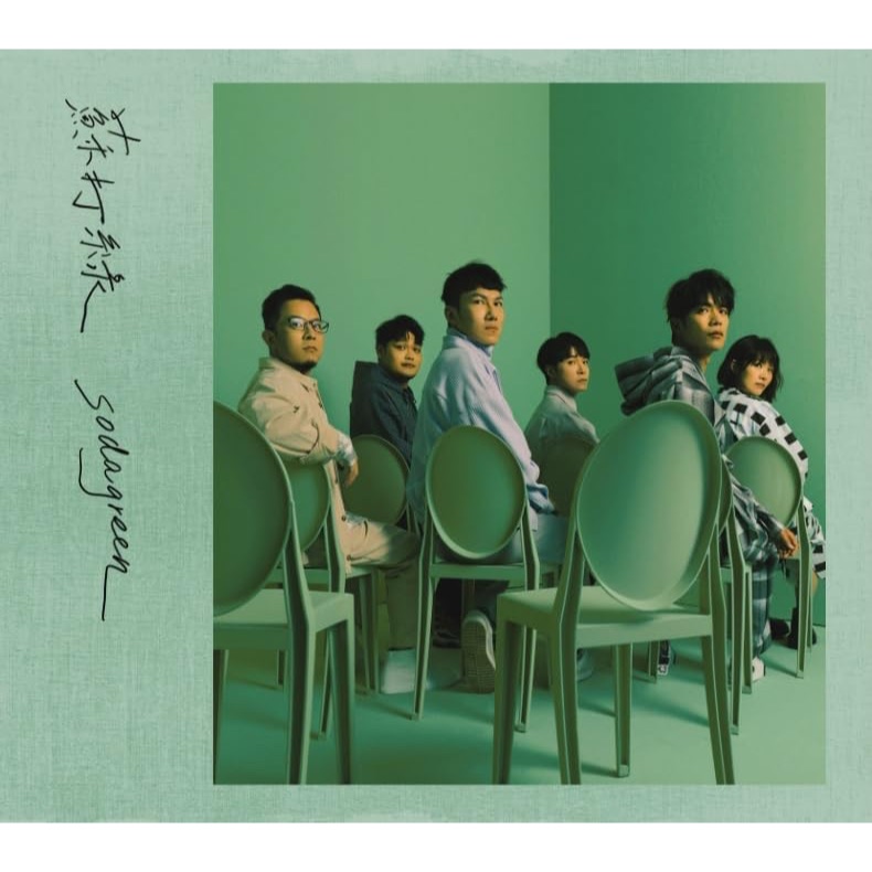 蘇打綠 日版 同名專輯 SODAGREEN (2 SHM-CD) 現貨 送高雄演唱會紙花 | 蝦皮購物