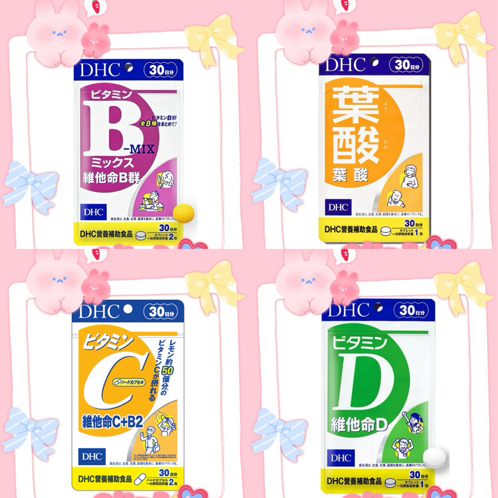 DHC維他命B群/維他命C+B2/維他命D3/葉酸 (30日份) | 蝦皮購物