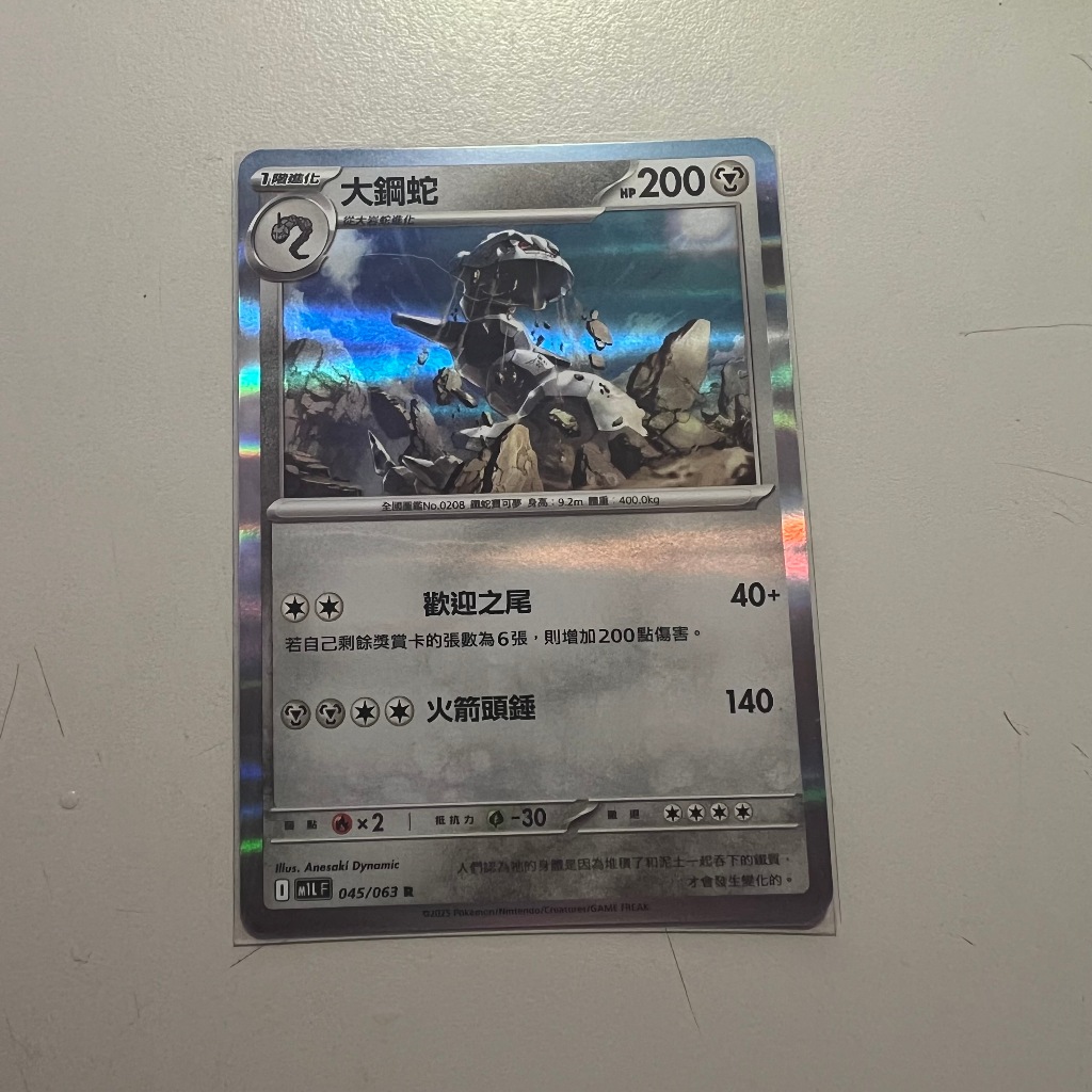 寶可夢 PTCG 超級勇氣 m1L M1lf 大鋼蛇 045/063 R | 蝦皮購物
