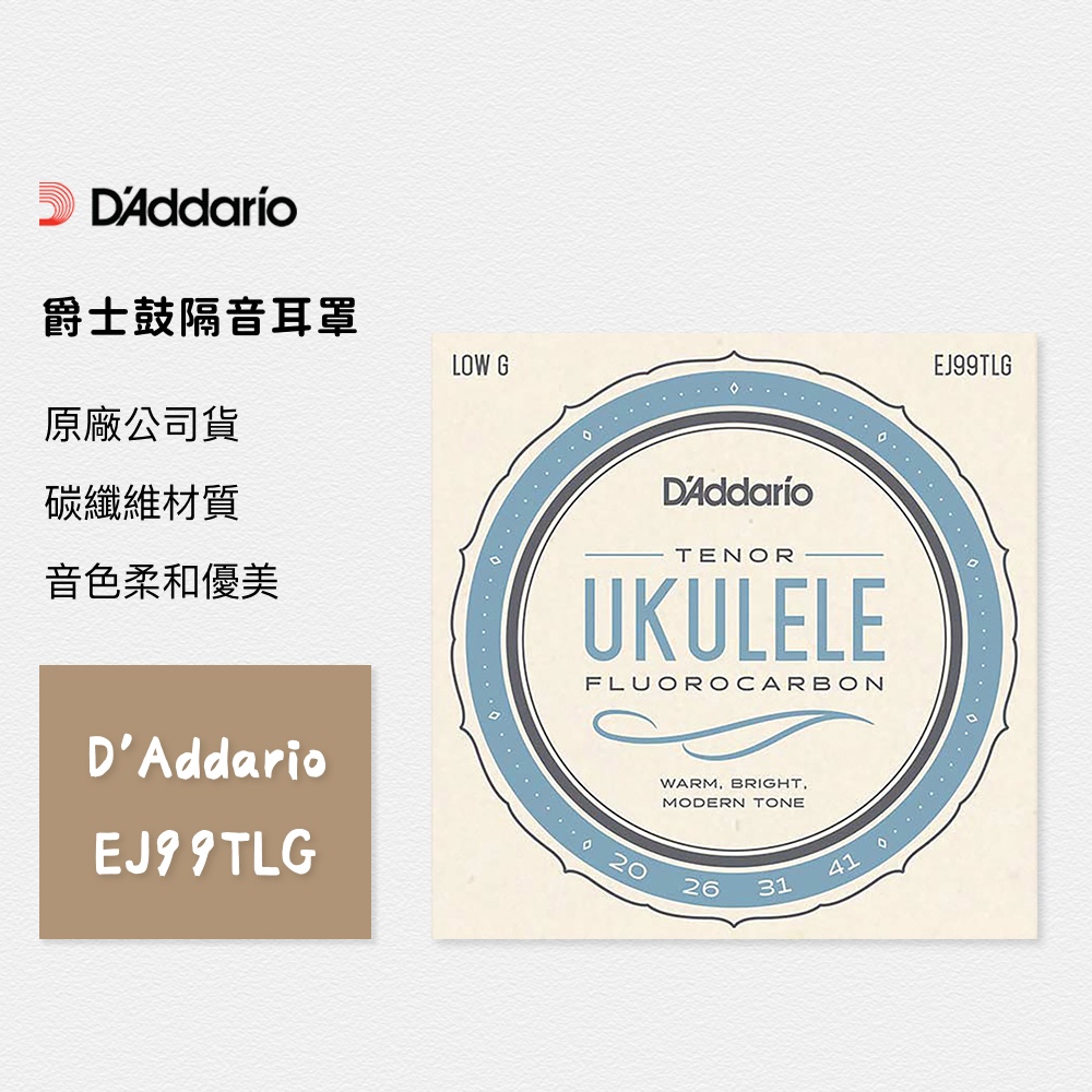 原廠公司貨 D’Addario EJ99TLG Tenor Low G 26吋 烏克麗麗弦 碳纖維 尼龍弦 | 蝦皮購物