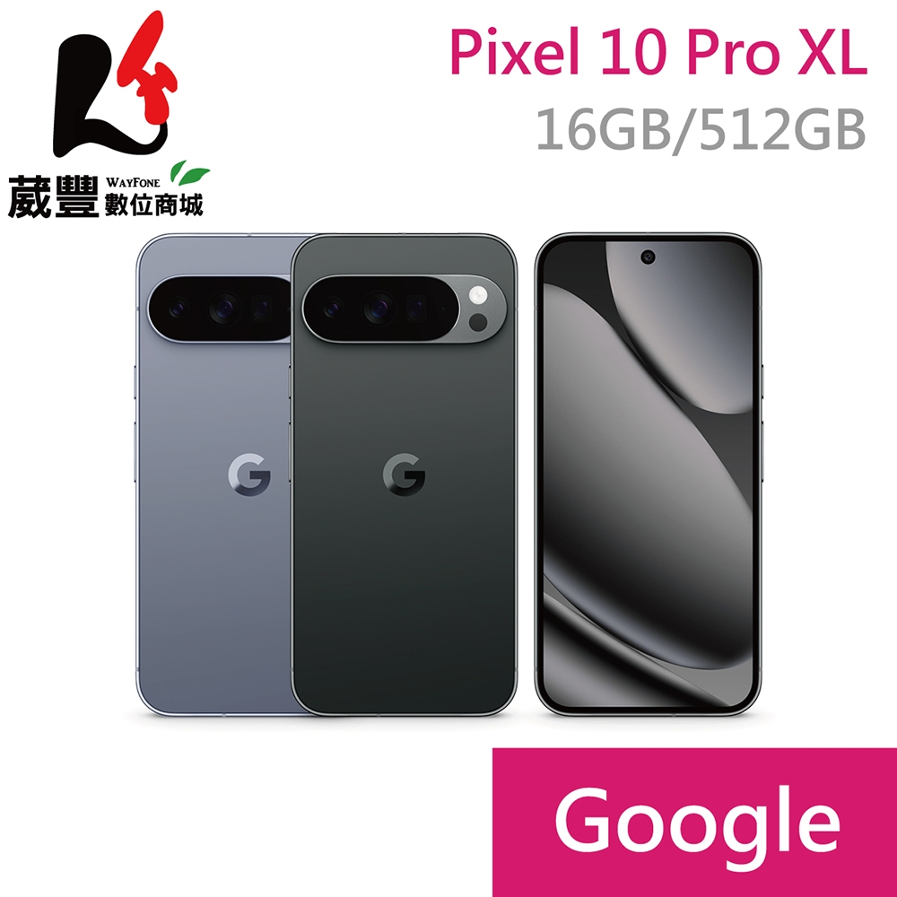 Google Pixel 10 Pro XL 5G (16G/512G) 6.8吋 智慧型手機【贈好禮】【葳豐數位商城】 | 蝦皮購物