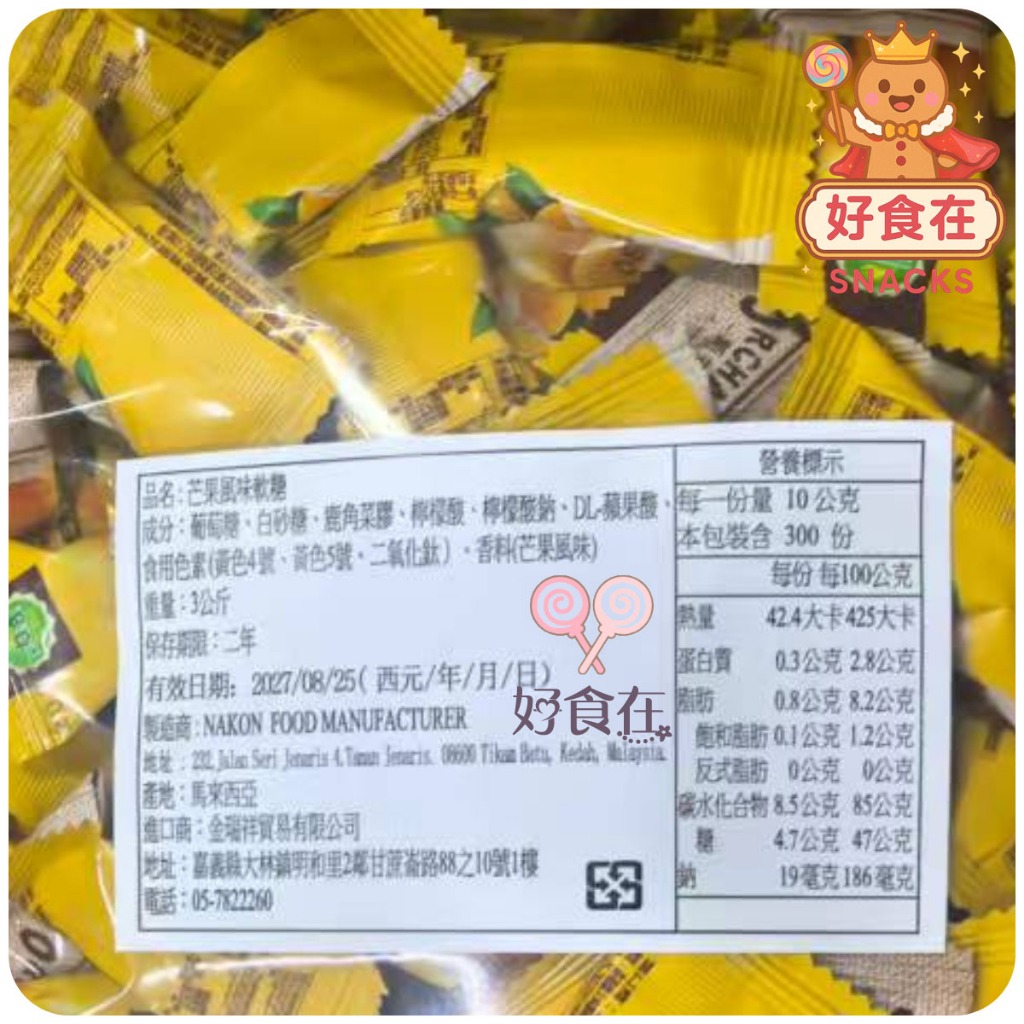 【好食在】芒果風味軟糖 3000g【金瑞祥 PKFC】一顆芒果軟糖 馬來西亞名產 軟糖 過年 糖果 芒果軟糖 | 蝦皮購物