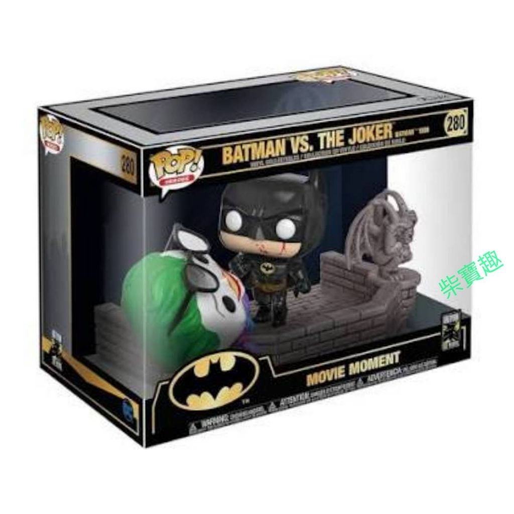 柴寶趣 FUNKO POP 280 蝙蝠俠 VS 小丑 痛揍 經典場景 電影時刻 MOMENT DC 電影 正版 X57 | 蝦皮購物