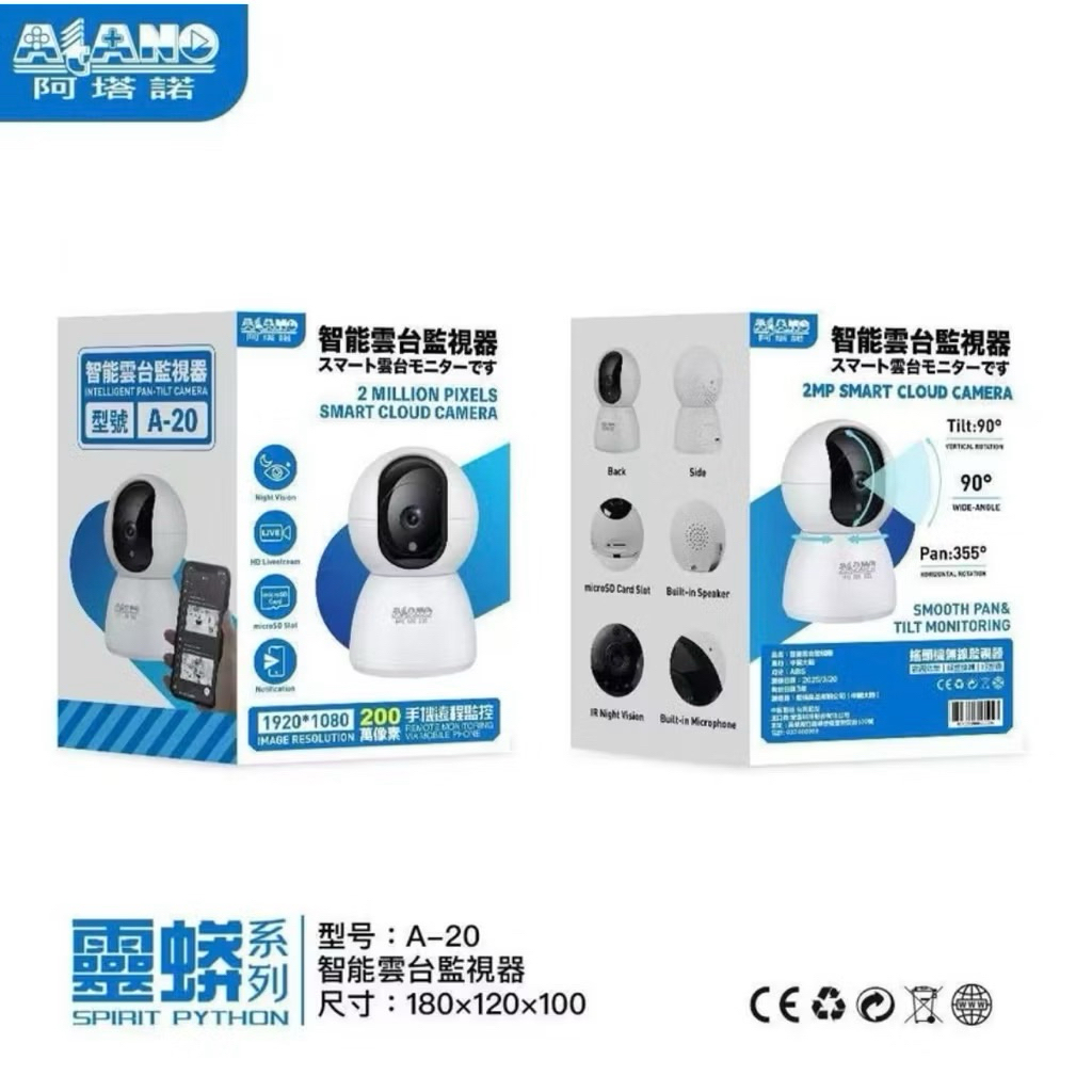 《全新現貨》Atano 阿塔諾 A-20 智能雲台Wi-Fi監控攝像頭 | 蝦皮購物