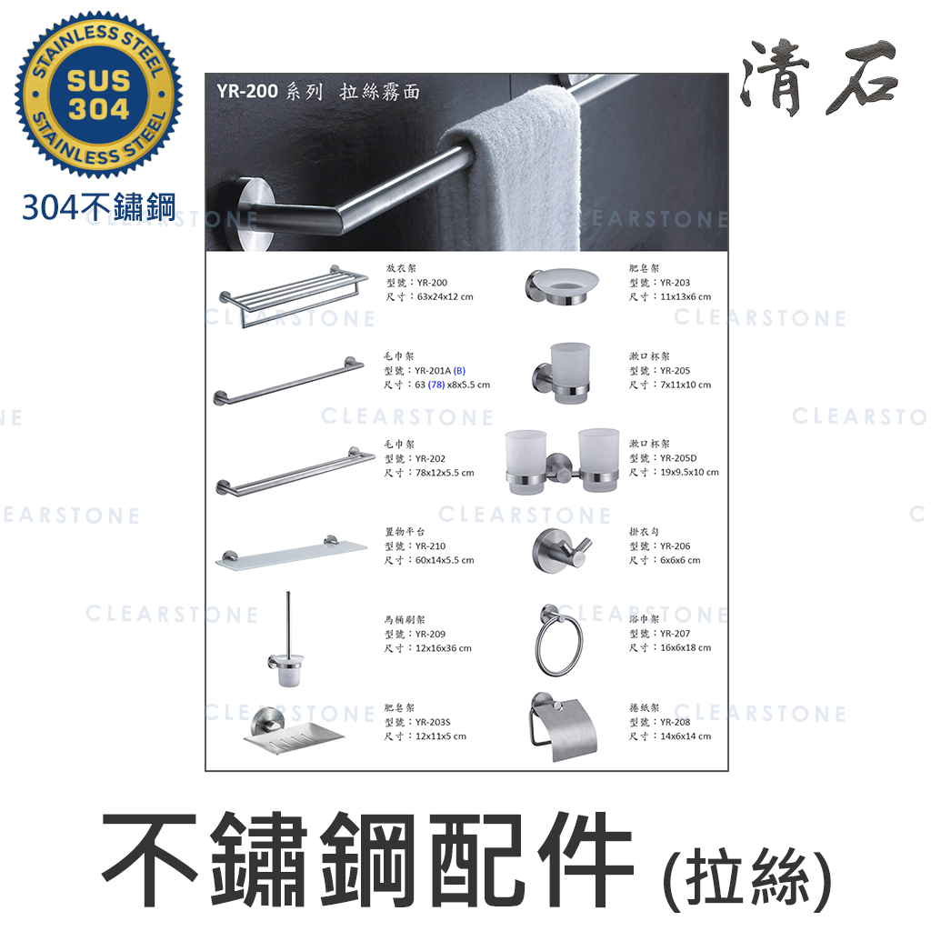 YR-200系列 304不鏽鋼 拉絲霧面 圓座 放衣架 毛巾架 香皂架 漱口杯架 掛衣勾 浴巾環 捲紙架 馬桶刷架 | 蝦皮購物