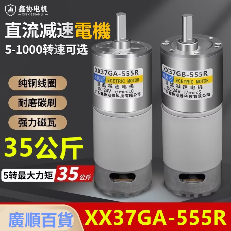 37GA-555R 37GB-555R直流減速電機12V24齒輪靜音有刷微型低速電機調速正反轉小馬達 | 蝦皮購物