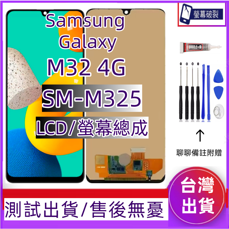 全新 三星 M32 螢幕總成 適用 Samsung Galaxy M32 LCD 三星 SM-M325 M32 螢幕 | 蝦皮購物