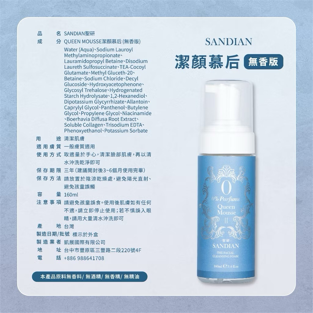 SANDIAN聖研 潔顏慕后(無香版本) 【洗臉、慕斯、洗臉慕斯、胺基酸、胺基酸洗面乳、氨基酸洗面乳、洗顏慕斯、美白】 | 蝦皮購物