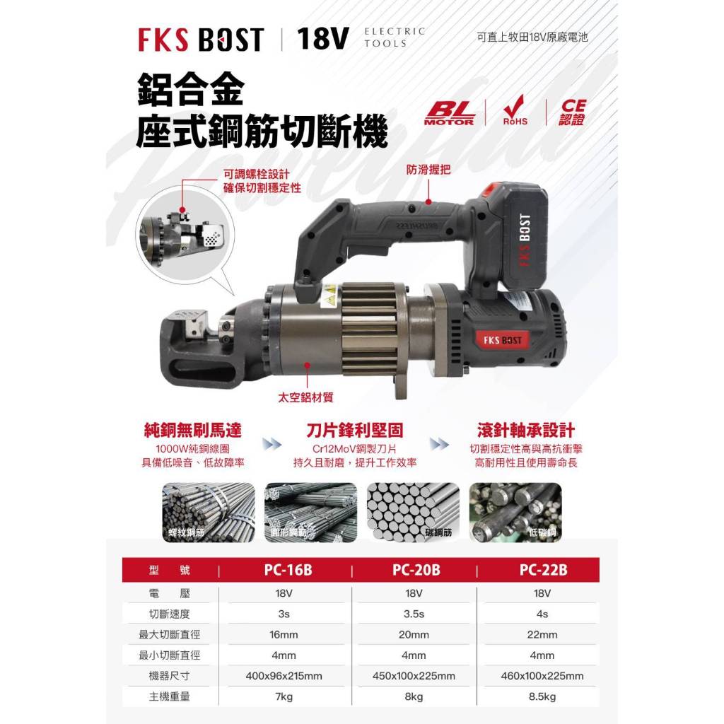 沅楷五金 FKS BOST 18V無刷座式鋼筋切斷機 螺桿切斷 鋼筋切斷 鋼筋剪斷 金屬切斷機 圓棒切斷 | 蝦皮購物
