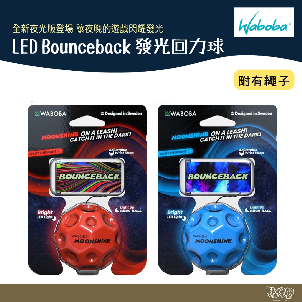 WABOBA LED Bounceback 發光回力球【野外營】露營 玩具 戶外 彈力球 | 蝦皮購物