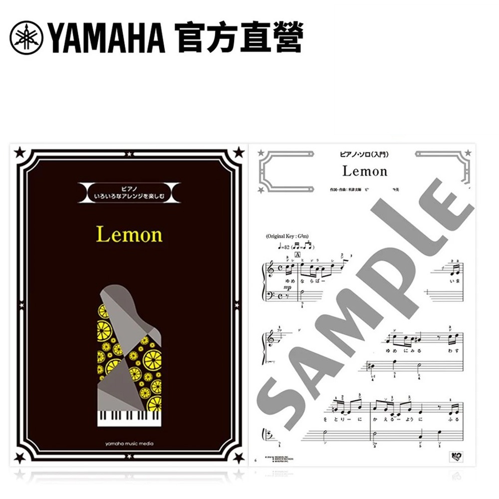 Yamaha 米津玄師 Lemon 鋼琴譜 樂譜 獨奏 聯彈 享受 編曲 樂趣 樂譜集 初級 中級 進階 日本進口 官方 | 蝦皮購物