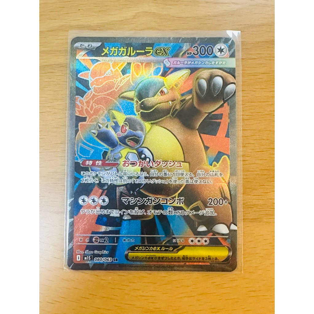 寶可夢集換式卡牌 PTCG 日版 超級袋獸ex SR 080/063 | 蝦皮購物