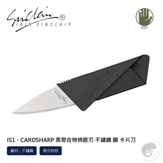 『LORE』【IAIN SINCLAIR】CARDSHARP 黑聚合物柄銀刃 不鏽鋼 鋼 卡片刀 #IS1 | 蝦皮購物
