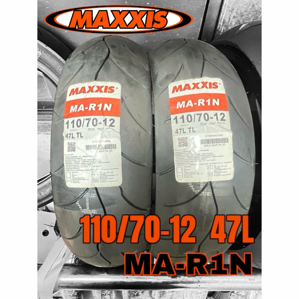 原廠配胎 MAXXIS MA-R1N 110/70-12 47L JetSL+ DRG158 FORCE 前輪 | 蝦皮購物