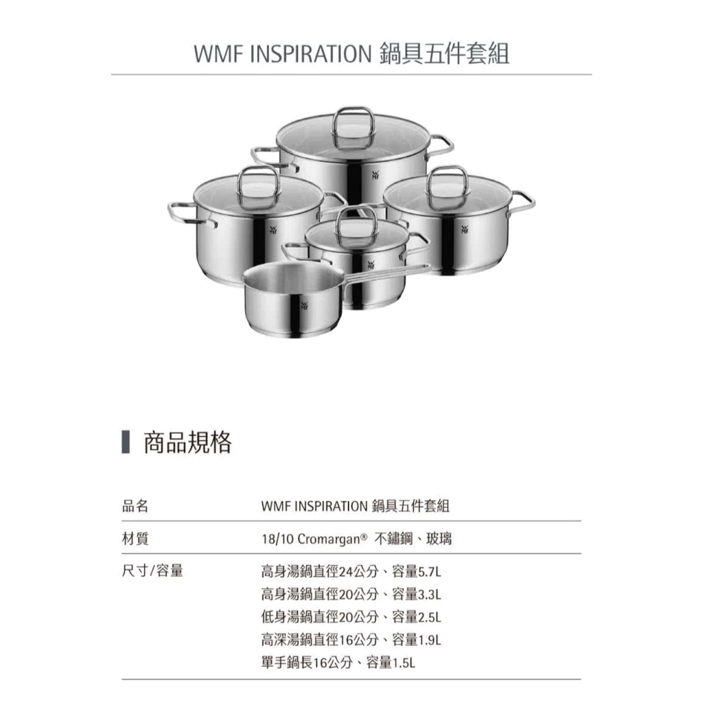 拆售>>WMF INSPIRATION 湯鍋五件套組 湯鍋16CM/20CM/24CM含蓋、單手鍋16CM | 蝦皮購物