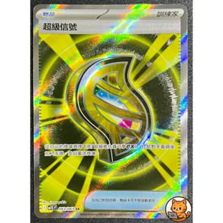【哈基米】【繁中】【日版】寶可夢 PTCG SR 超級信號 超級交響樂 M1S 083/063 | 蝦皮購物