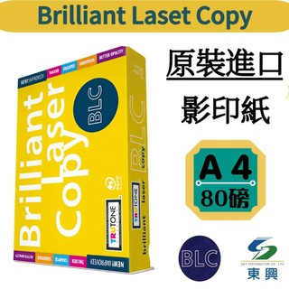 BLC影印紙 A4 80磅 Brilliant Laser Copy Paper 多功能專用紙 BLC 70G 影印紙 | 蝦皮購物