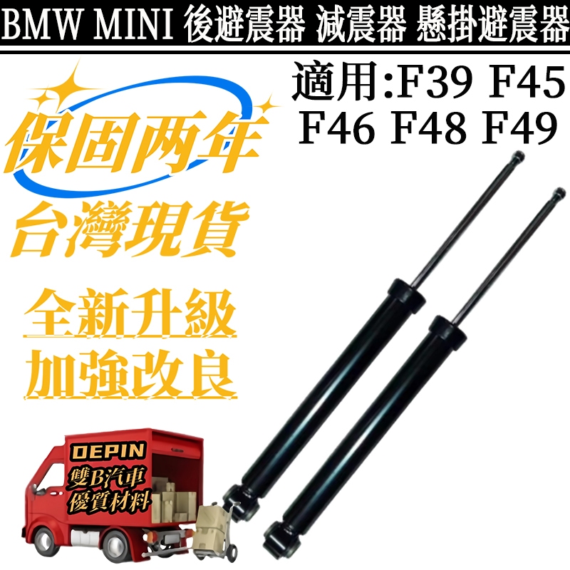 BMW MINI 後懸掛避震器 F39 F45 F46 F48 F49減震器懸掛 避震器 減震器 33526861700 | 蝦皮購物