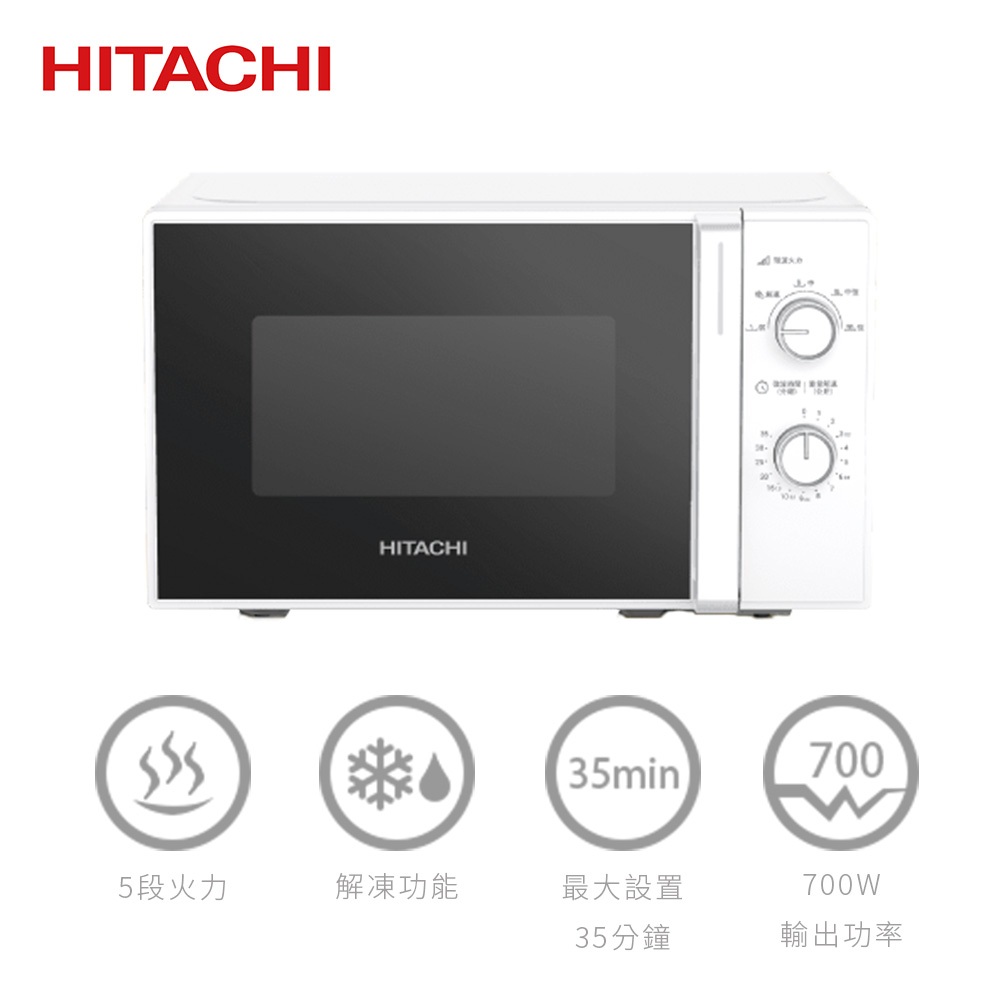 【Hitachi 日立】快速解凍加熱 微波爐 20公升 機械旋鈕 HMR-M2003 現貨 | 蝦皮購物