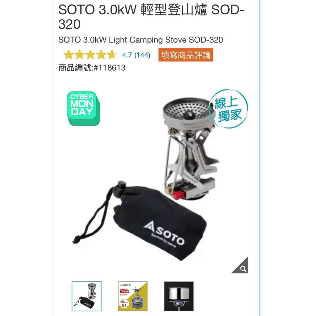 好市多商品 全新 SOTO 3.0kW 輕型登山爐 SOD-320 | 蝦皮購物