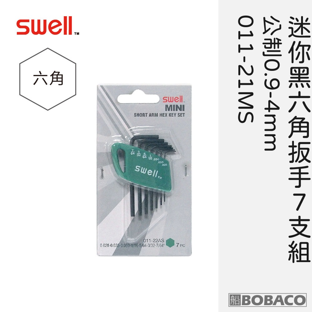 SWELL｜迷你黑六角扳手7支組(英制0.028-7/64") 011-22AS | 蝦皮購物