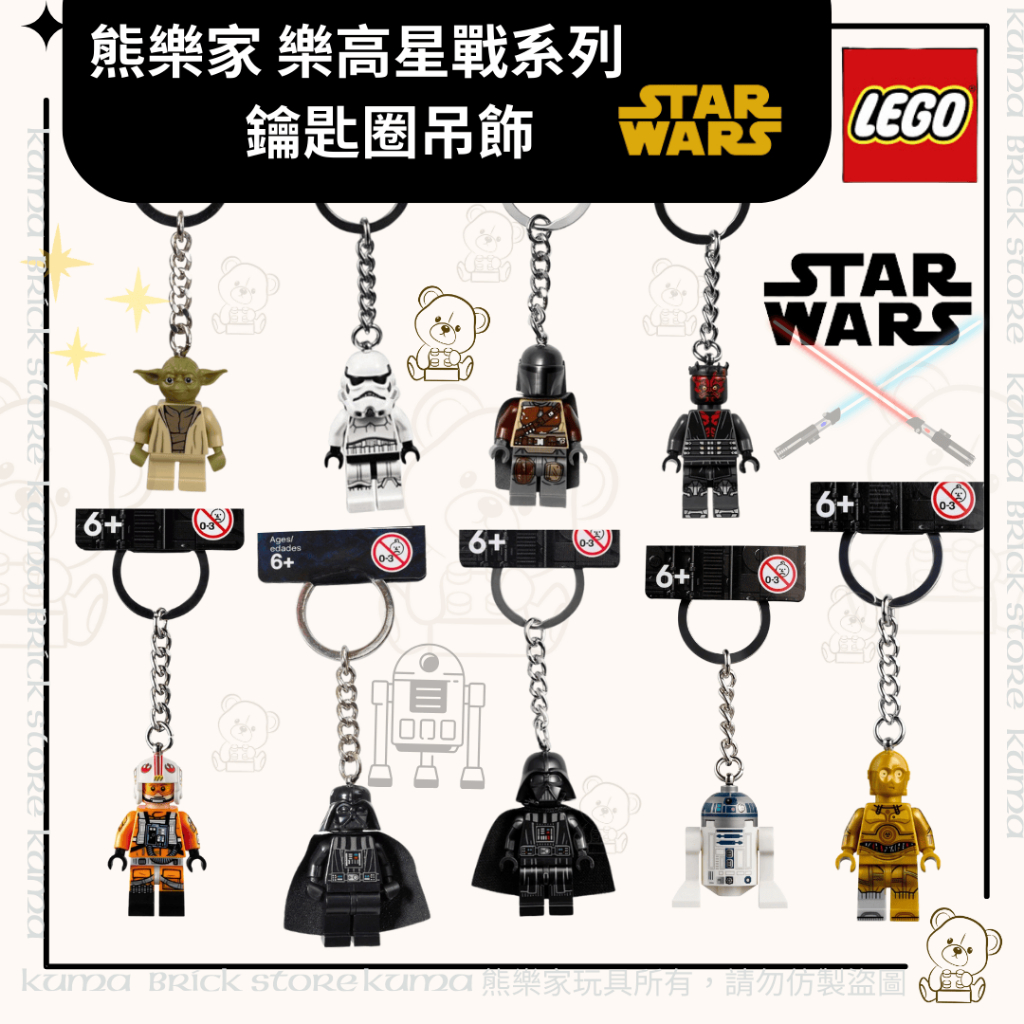 LEGO 星際大戰樂高鑰匙圈《熊樂家》風暴兵 黑武士 尤達 達斯維達 路克天行者 Star Wars Key Chain | 蝦皮購物