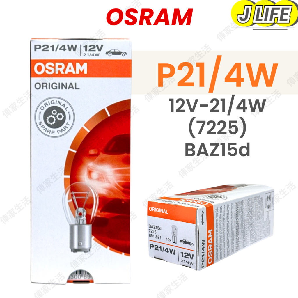 OSRAM P21/4W 雙芯 高低 斜角 一盒10顆裝 12V 歡迎批發 平行輸入 | 蝦皮購物
