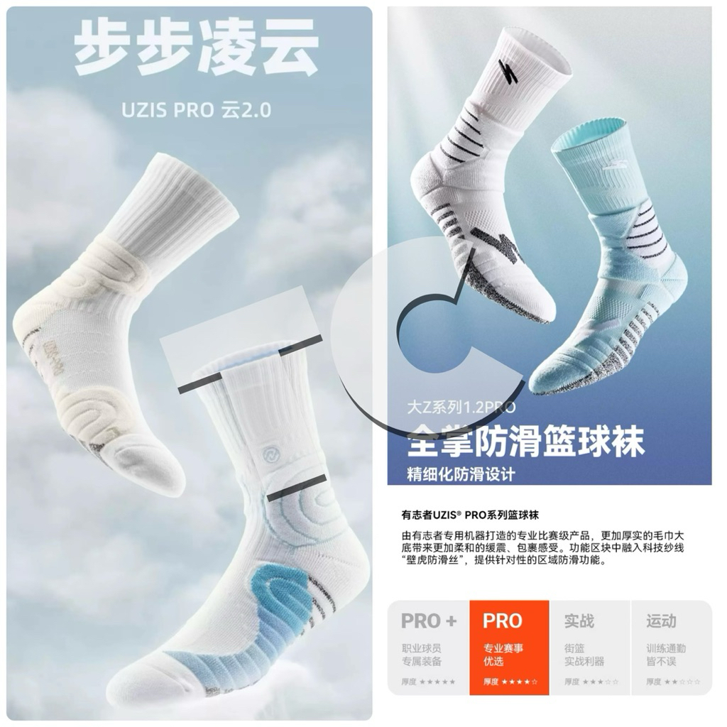 【開發票】UZIS Pro 有志者 專業 中長筒 籃球襪 菁英襪 (現貨) | 蝦皮購物