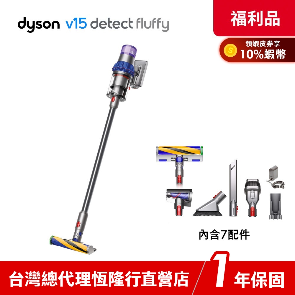 Dyson V15 SV22 Detect Fluffy 最強勁吸力智慧吸塵器 【限量福利品】1年保固 | 蝦皮購物