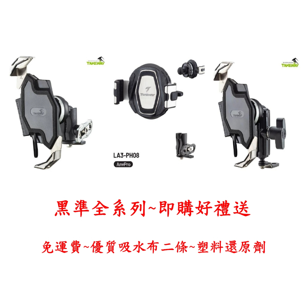 TAKEWAY 黑隼 黑準 黑凖 手機架LA1-PH05-AnvR 黑隼Z手機座- 逆磁浮免運費 | 蝦皮購物
