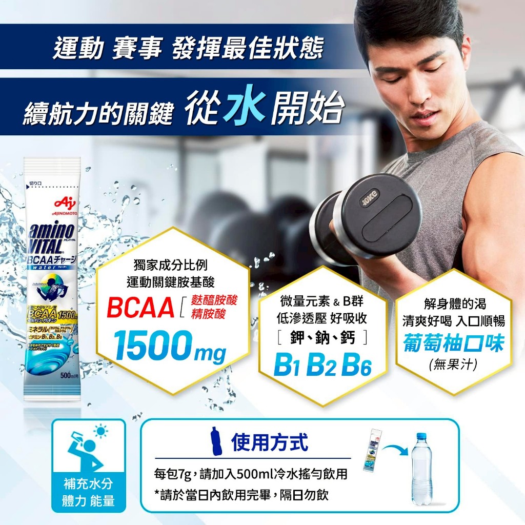 aminoVITAL® BCAA Charge Water 胺基酸水分補給粉末/ 路跑 登山 運動 上班忙碌都適用 | 蝦皮購物