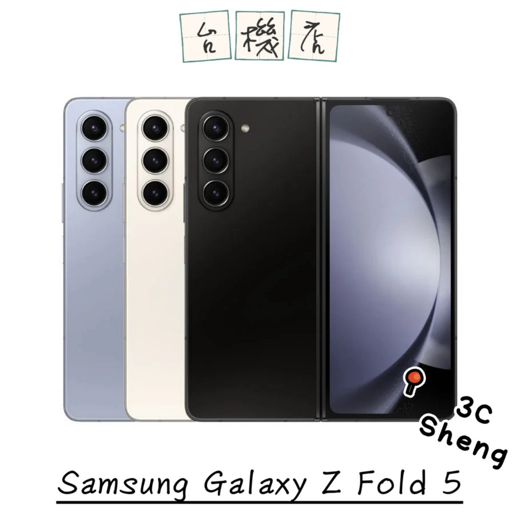 『3C省』Samsung Z Fold5 二手機 256G 512G 7.6吋 SM-F9460 摺疊機 大摺 免運 | 蝦皮購物