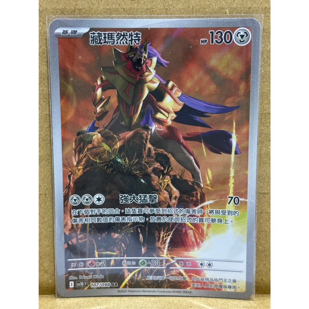 【TCG小宇宙🪐】 PTCG 中文版 藏瑪然特 SV10 107/098 AR I 火箭隊的榮耀 | 蝦皮購物