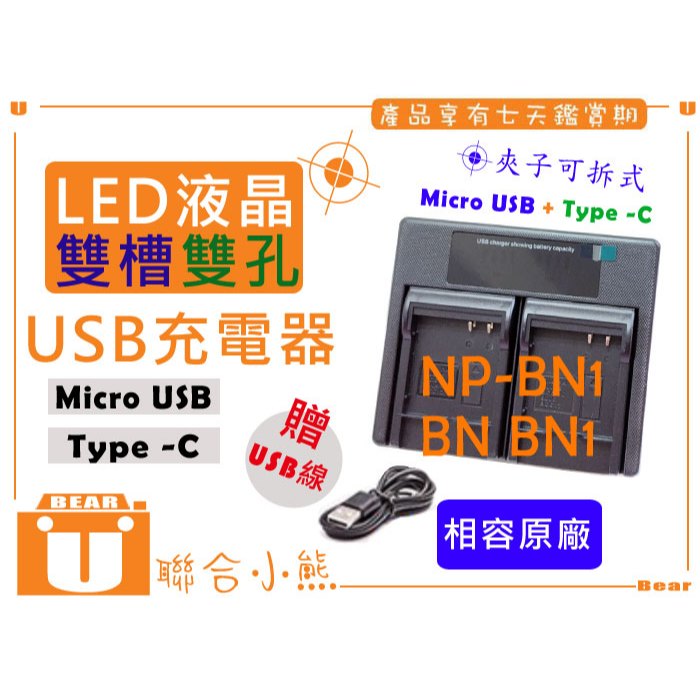 【聯合小熊】FOR SONY BN BN1 NP-BN1 LED顯示 雙充 USB充電器 DSC-W810 W320 | 蝦皮購物