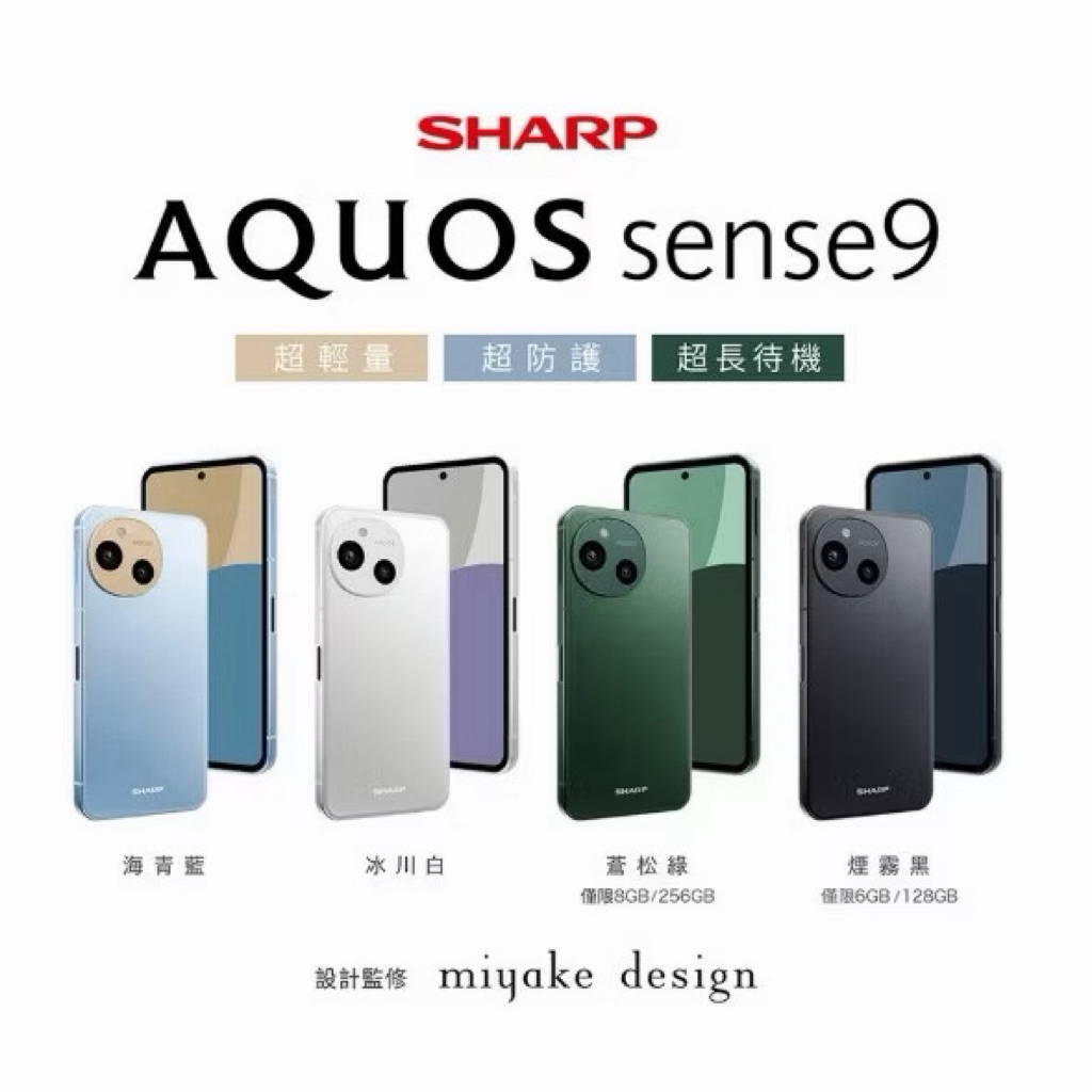 【SHARP夏普】AQUOS sense9 5G手機(6G/128G) | 蝦皮購物