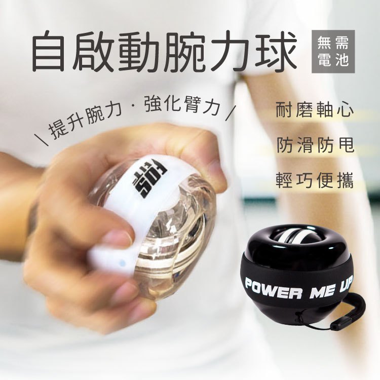 【FOSFIT】免電池自啟動腕力球｜腕力臂力強化、握力訓練 | 蝦皮購物