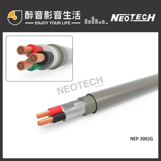 萬隆 Neotech NEP-3002G (1m) 裸線切售 電源線.G-UPOCC石墨烯單結晶銅導體.公司貨 | 蝦皮購物