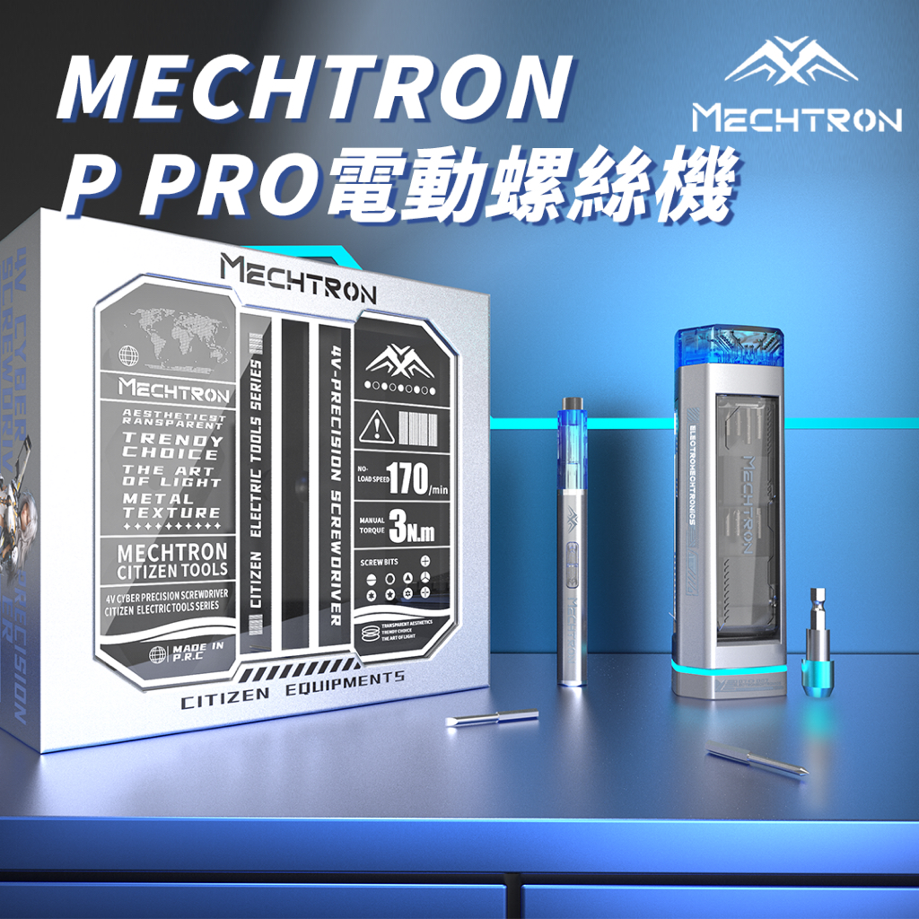 【台灣現貨・隔日到貨】MECHTRON 機甲宇宙 P PRO 精密電動螺絲刀 太空艙設計 3C維修工具 | 蝦皮購物