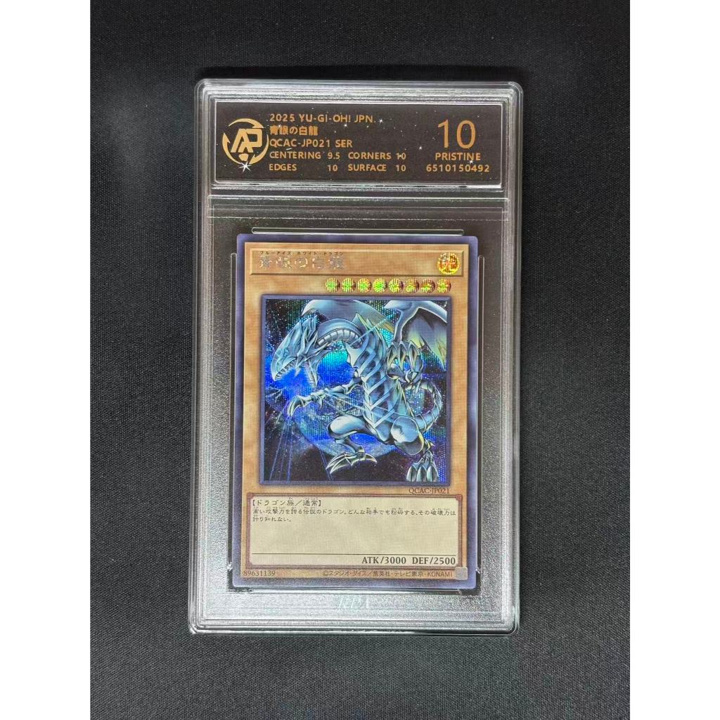 RPA鑑定卡-評級卡-遊戲王-青眼白龍-(異圖-地球)-QCAC-JP021-SER | 蝦皮購物