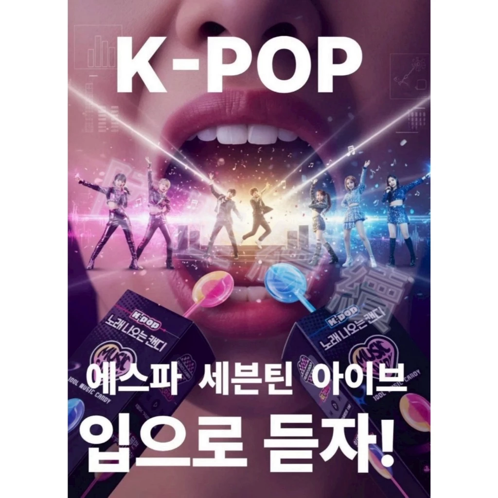 CU超商熱銷！Idol Music Candy偶像音樂糖開箱：骨傳導技術、內建IVE/SEVENTEEN歌曲，為何成為K-pop盲盒冠軍 ...