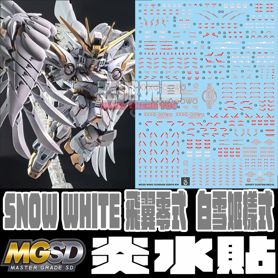 【大頭宅】炎水貼 GHOST版 MGSD 飛翼零式 鋼彈EW 白雪姬 高清 螢光 水貼 CGMGSD07 | 蝦皮購物